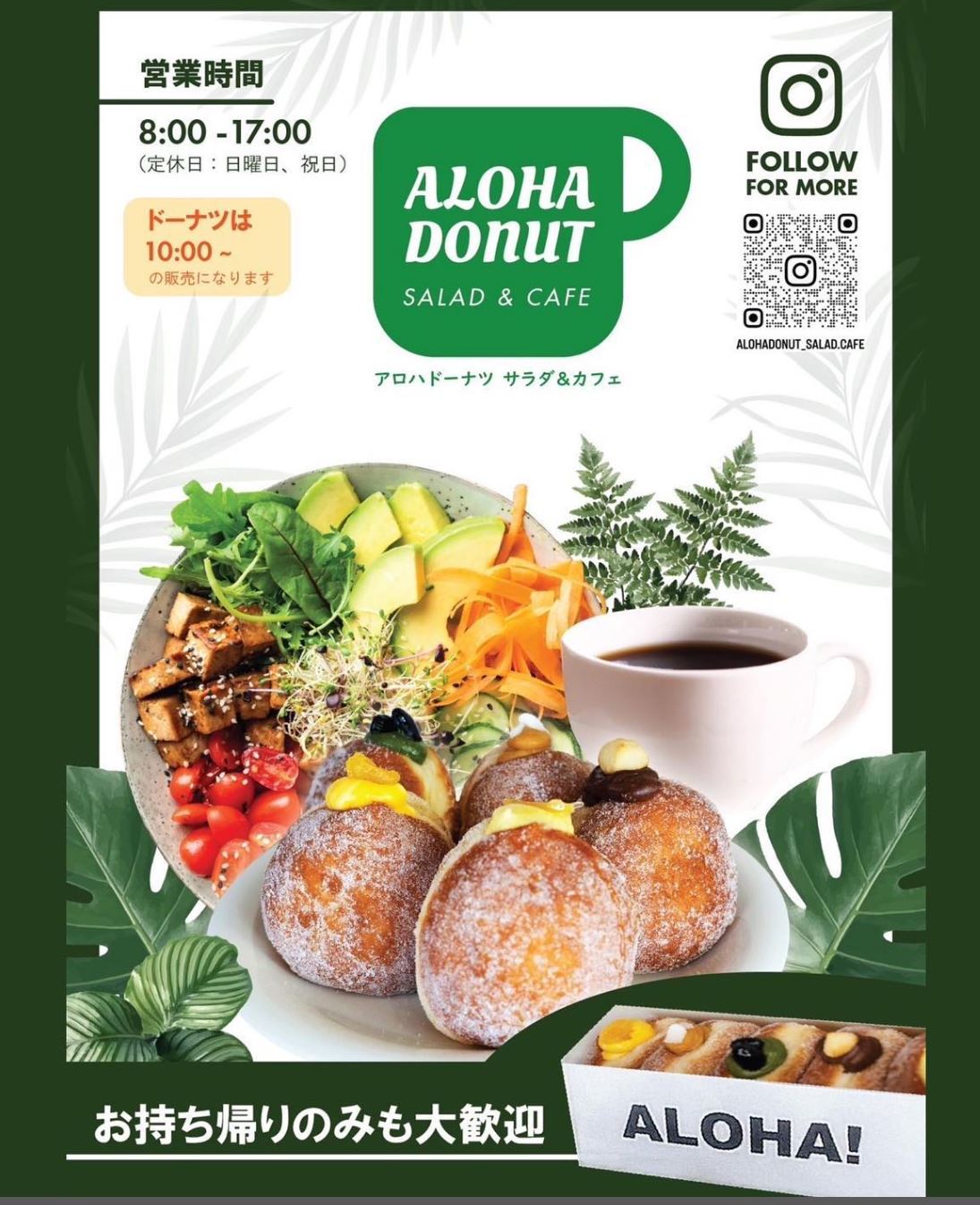 【祝オープン】羽曳野で味わえる”ハワイの味”『ALOHA DONUT SALAD & CAFE』がオープンしているよ♪：│さかにゅー